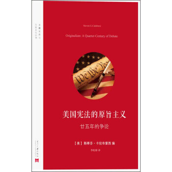 美国的原旨主义