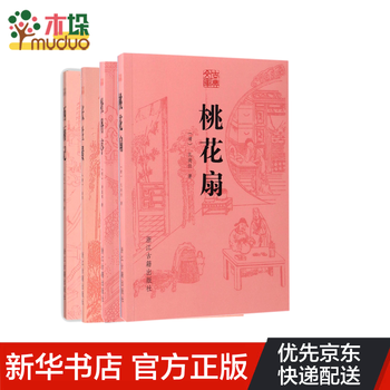 西厢记+长生殿+牡丹亭+桃花扇 共4册
