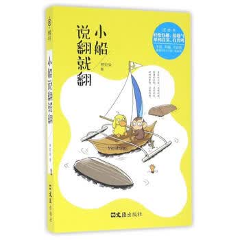 小船说翻就翻林宛央 