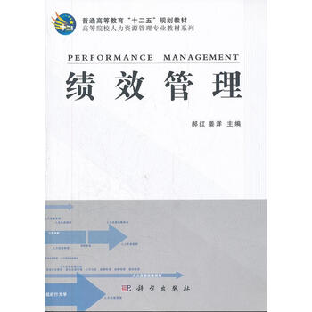 绩效管理【正版图书，放心下单】
