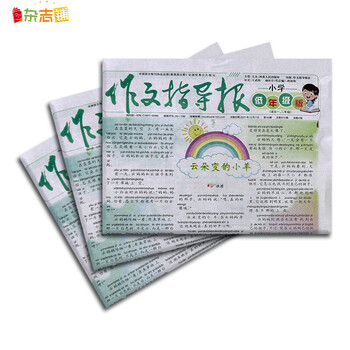 作文指导报小学低年级报纸订阅 2022年7月起订 1年共48期 全年订阅 小学1-2年级杂志铺