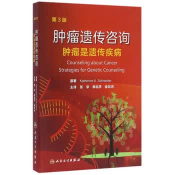 【正版图书】肿瘤遗传咨询