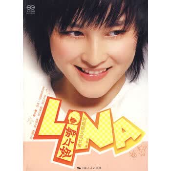 娜小妞【正版图书，放心下单】