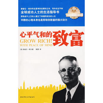 心平气和的致富