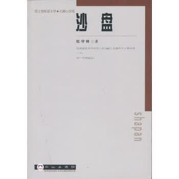 沙盘