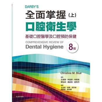 预售 Christine M BlueDary’s全面掌握口腔卫生学 (上) 基础口腔