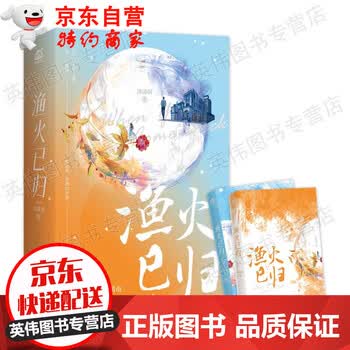 渔火已归（全二册）