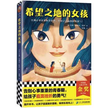 希望之地的女孩 艾琳·恩瑞达·凯莉著 新书