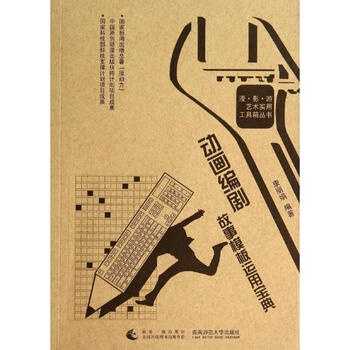动画编剧故事模板运用宝典