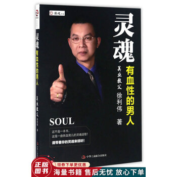 灵魂有血性的男人