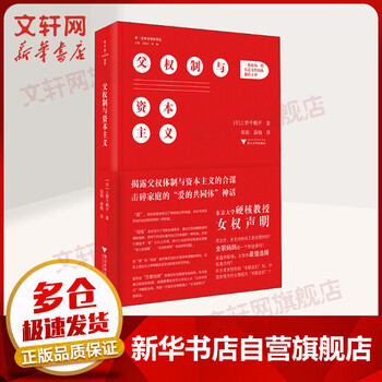 父权制与资本主义