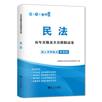 2022专升本民法----试卷
