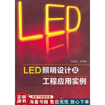 LED照明设计及工程应用实例