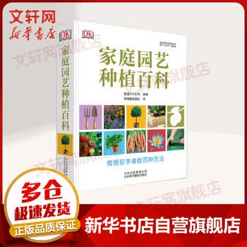 DK家庭园艺种植百科