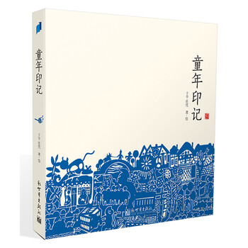 童年印记【正版图书】
