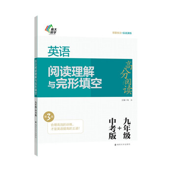 英语阅读理解与完形填空·九年级+中考版