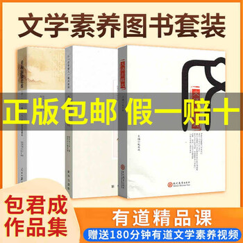 正版包邮】重构阅读思维法事情人+文语方程式+古典诗词包君成中学初中语文法”“事”“情”“人”阅读法深度解析 以“法事情人”视角破解古典诗词 吃透教材初中古诗词赏析 诗话二十四城 纸上的作文直播课 纸上