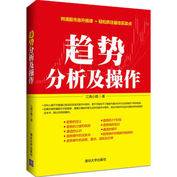 趋势分析及操作 江南小隐