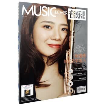 音乐爱好者2021年6月刊
