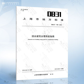 DB31/T 795-2014 综合建筑合理用能指南