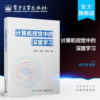 计算机视觉中的深度学习