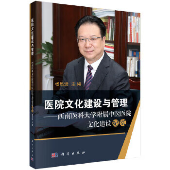 医院文化建设与管理西南医科大学附属中医医院文化建设纪实