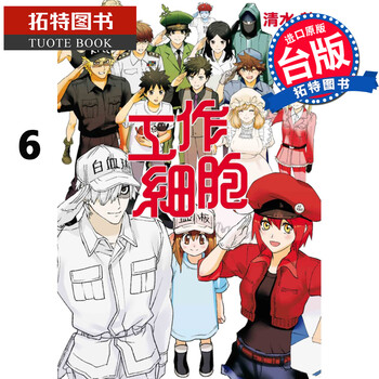 工作细胞6完 清水 茜 东立 漫画书 进口原版书