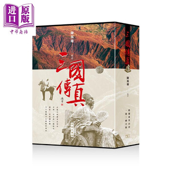 三国传真 一套四册 港台原版 陈万雄 香港商务印书馆 三国时代 中国历史 周佳荣丁新豹邱逸推荐