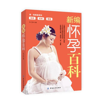 *怀孕百科何卫珍养生/*9787506498173