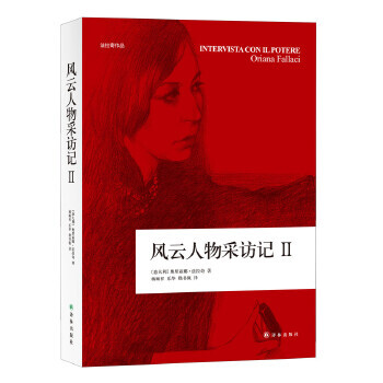 风云人物采访记Ⅱ