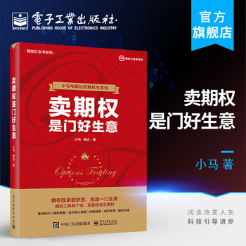 卖期权是门好生意