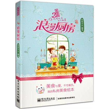 浪漫厨房