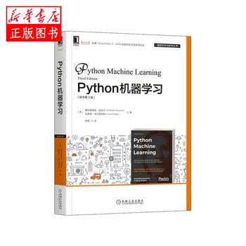 Python机器学习 原书第3版 塞巴斯蒂安·拉施卡(SebastianRaschka),瓦希德·米