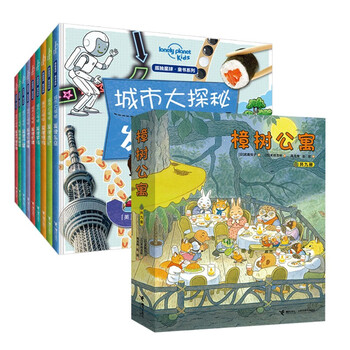 樟树公寓+城市大探秘（套装共18册）