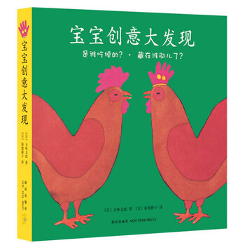 宝宝创意大发现（两册） 9787513305358