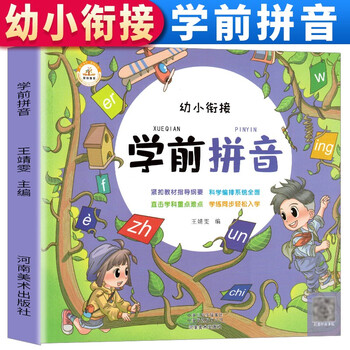 【学前】学前语文 学前语文教材 幼小衔接5-6-7岁幼儿园大班升一年级学前班教材幼升小学前幼儿阅读与识字书籍看图说话儿歌谜语汉字