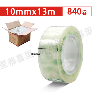 永大wingtai文具胶带窄小手工办公专用规格可选箱装特惠 （10mm*13m 840卷/箱）永大定制文具