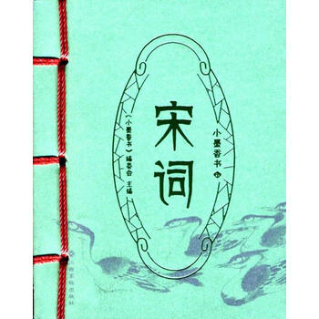 小墨香书 宋词