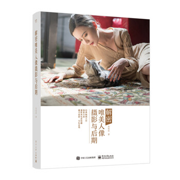 正版书籍 解密 唯美人像摄影与后期9787121361357