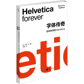 字体传奇影响世界的Helvetica【正版图书，售后无忧】