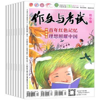 6月新到【半年珍藏 送7期】作文与考试初中版2022年1/2/3/4/5/6月订阅 初一初二初三中考作文素材期刊杂志 21年19-24+26-36期+送7期