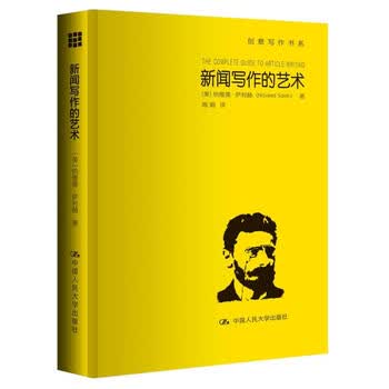 新闻写作的艺术 【美】纳维德·萨利赫
