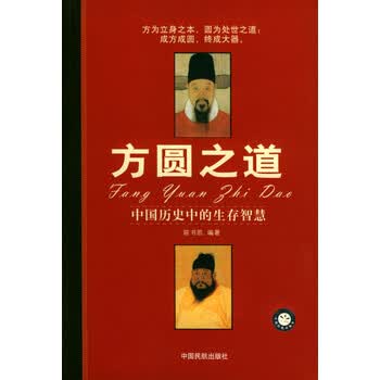 方圆之道9787801105752