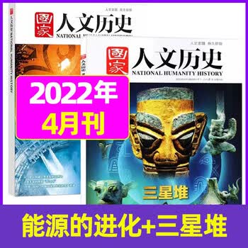 5月新【单月多选】国家人文历史杂志2022年（月份自选）文学历史时事高中阅读期刊 2022年4月两期