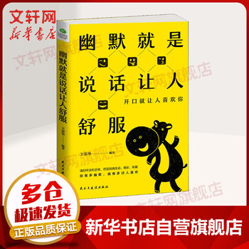 幽默就是说话让人舒服