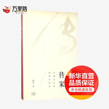良训传家