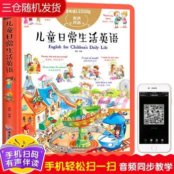 儿童日常生活英语日常用语1200句启蒙中英文双语扫一扫有声伴读教材3-6-7-10岁小孩子提高兴趣幼儿启蒙零基础入门漫画书手绘插画亲子互动拼写单词对照少儿日常对话口语能力初级教材课外阅读图书籍老师推荐