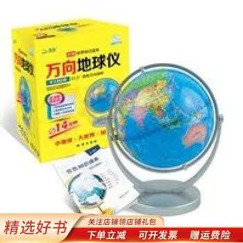 14cm地球仪