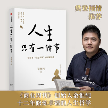  人生只有一件事9787521728248
