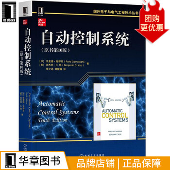 现货包邮 自动控制系统（原书第10版）8071106